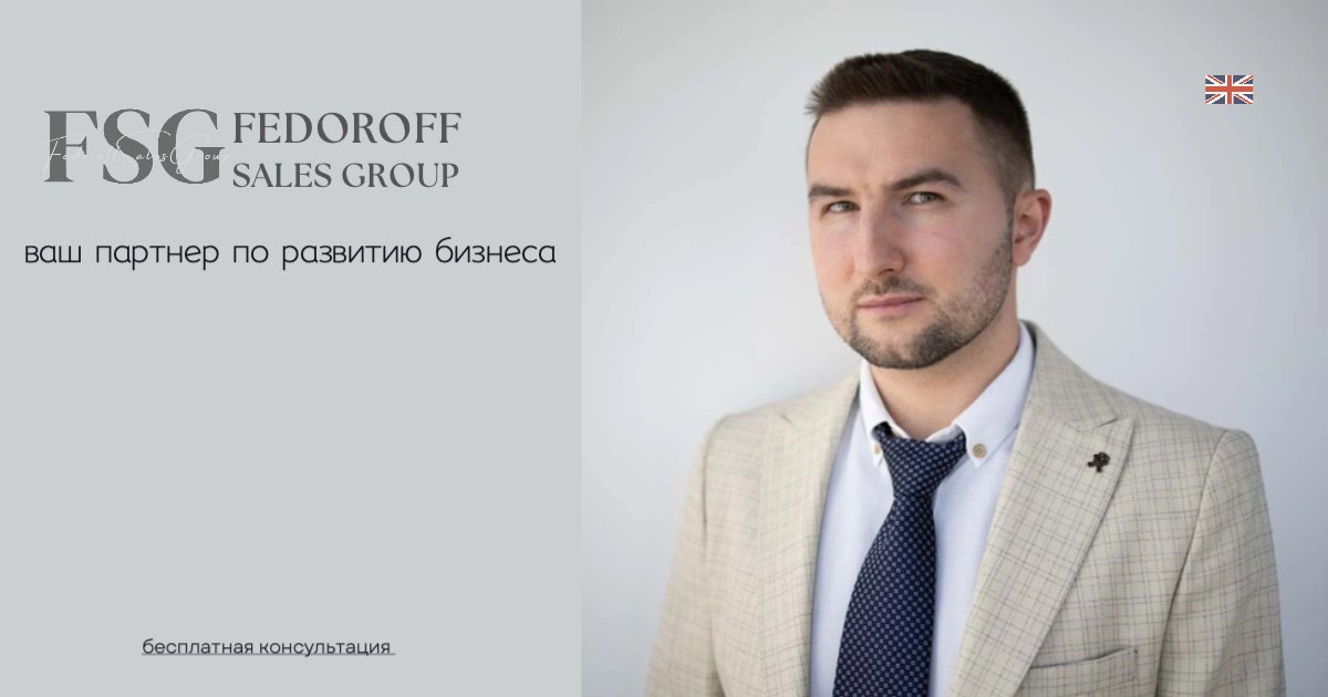 Fedoroff Sales Group, RU